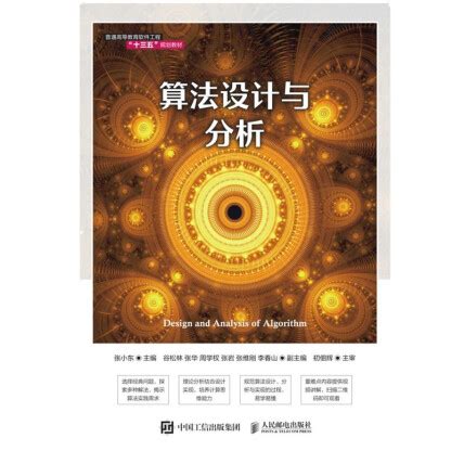 算法设计与分析 张小东 微信读书