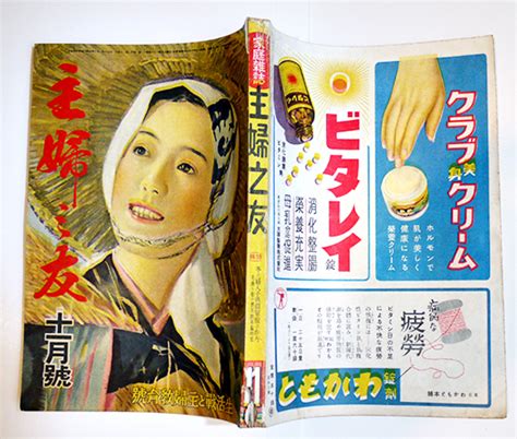 「主婦之友」第26巻11号 生活戦と主婦教育号 主婦之友社 昭和17年 古書 古群洞 Kogundou60 検索窓は右側中央