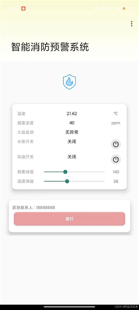 【物联网毕设】 楼道消防报警（esp32app云）esp32 毕设 Csdn博客