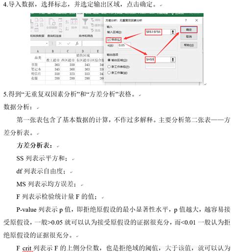 数理统计实（试）验—双因素方差分析（无交互作用）excel操作分析and方差分析表怎么看？非参数检验和双因素方差分析如何同时在三线表中展示 Csdn博客