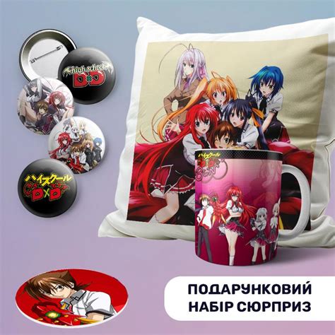 Подарунковий бокс набір сувенірів товари вища школа Dxd High School Dxd