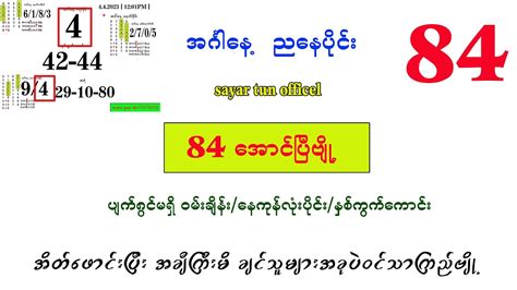 84အောင်ပြီဗျို့ အဂ်ါညနေမှာ အချီကြီးအမြန်ထပ်ယူကြဗျို့ Youtube