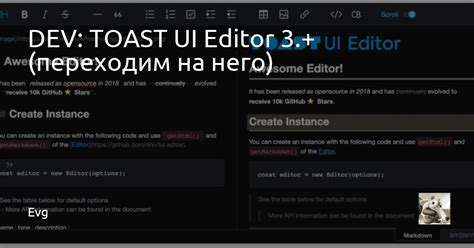 Dev Toast Ui Editor 3 переходим на него Libarea