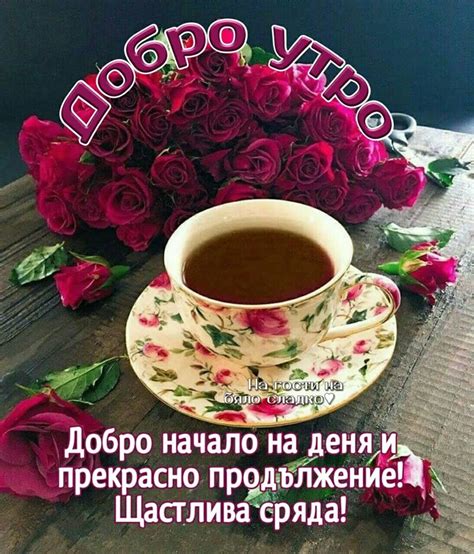 Щастлива сряда Karti4ki Eu