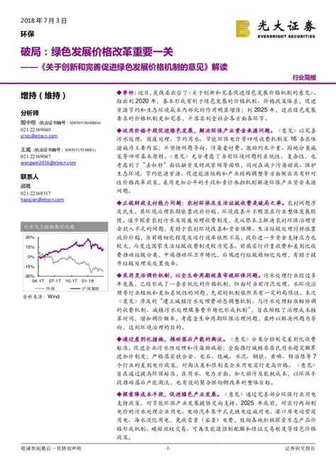 环保行业《关于创新和完善促进绿色发展价格机制的意见》解读：破局 绿色发展价格改革重要一关