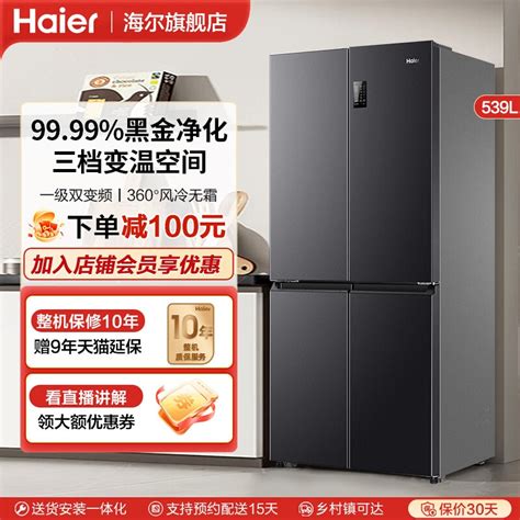海尔539l十字门四门电冰箱家用风冷无霜变频一级能效双开门大容量 虎窝淘