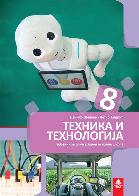 Tehnika I Tehnologija 8 UdŽbenik Za Osmi Razred Bigz Školstvo