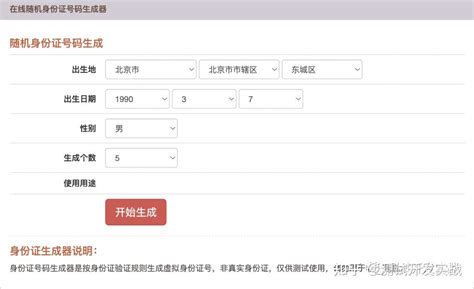 Jmeter如何生成合法的身份证号？ 知乎
