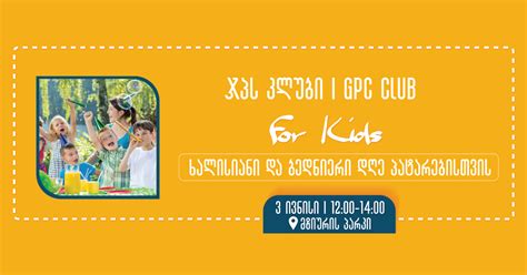 ჯპს ში ბავშვის აქციები დაიწყო მშობლები