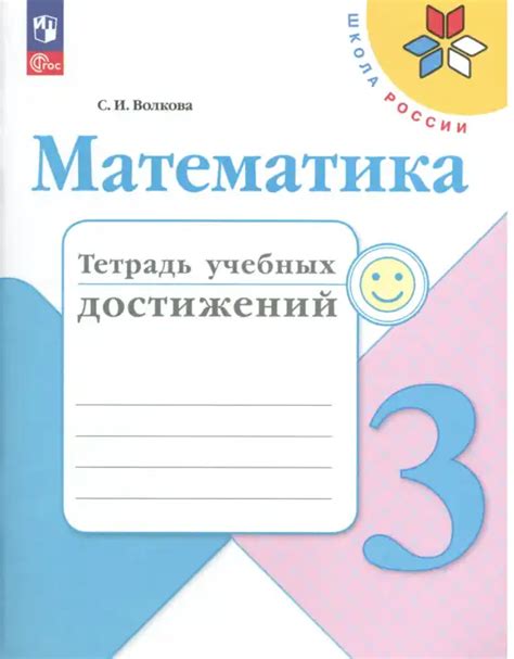ГДЗ по математике 3 класс
