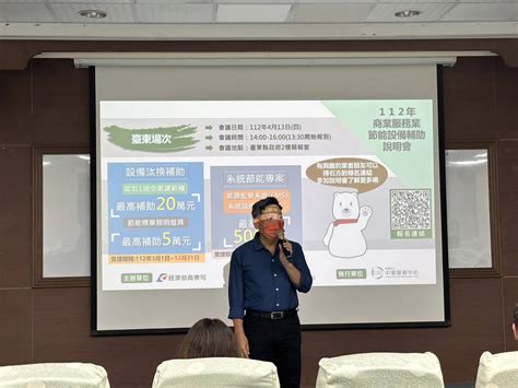 一站式產業輔導導入政府資源 商服業節能設備補助說明會