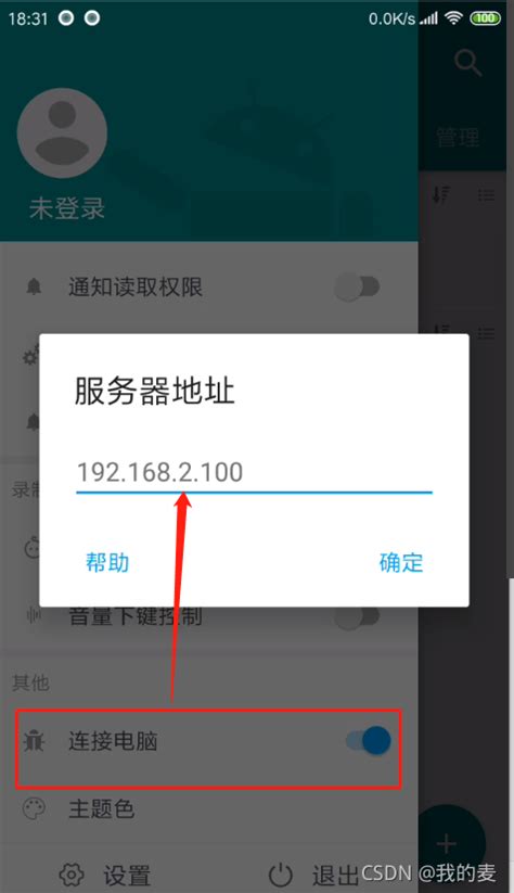 autojs：开发环境搭建（手机电脑链接） autojs连接电脑 csdn博客