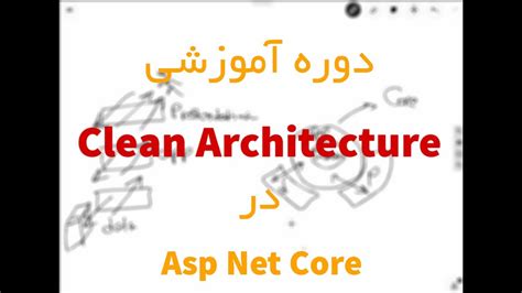 دوره آموزشی Clean Architecture در Asp Net Core Youtube