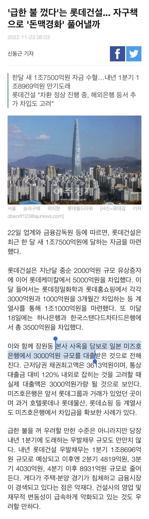 Eastsidestory 롯데건설 본사 사옥 담보로 일본은행에서 대출