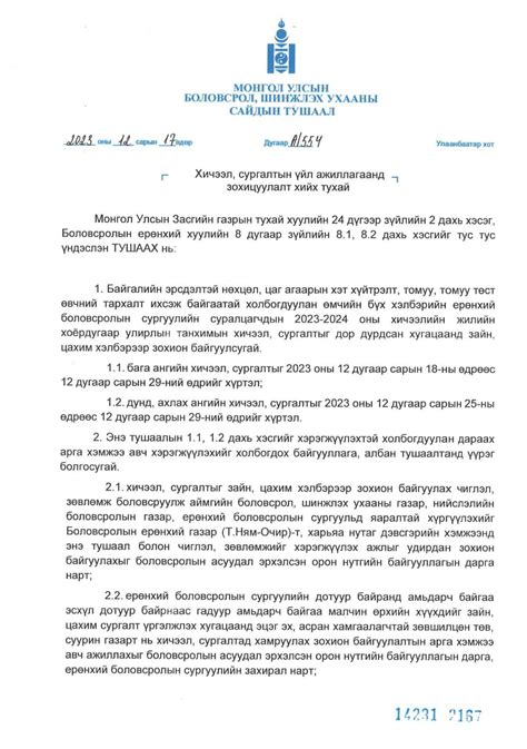 ХИЧЭЭЛ СУРГАЛТЫН ҮЙЛ Боловсролын үнэлгээний төв