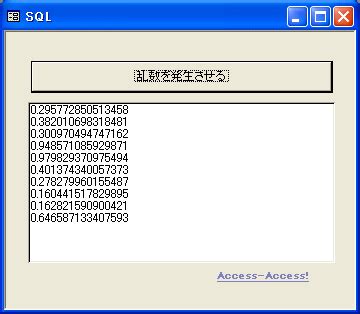 AccessのVBAでSQLのRND関数で乱数を発生させる