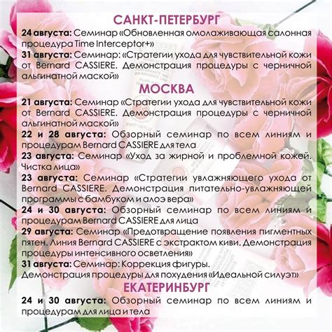 🌺 Семинары школы Французская косметика Bernard Cassiere