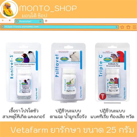 Ronivet ถูกที่สุด พร้อมโปรโมชั่น ม ค 2026 Biggoเช็คราคาง่ายๆ