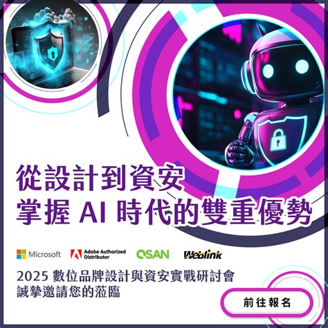 Microsoft 【活動推薦🔥】 從設計到資安 掌握ai時代的雙重優勢 在生成式ai快速崛起、資安挑戰日益嚴峻的今天， 企業如何在設計流程中兼顧創意與安全， 成為每位設計師與it決策者