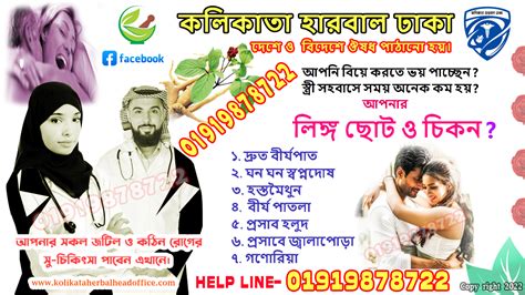 কলিকাতা হারবাল সেক্স ক্লিনিক Kolikata Herbal Sex Clinic প্রবাসীদের চিকিৎসা নিশ্চিত করতে আমাদের