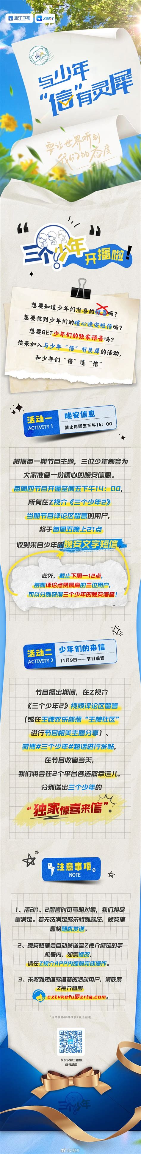 三个少年2 综艺长图 活动长图 排版参考 花瓣网
