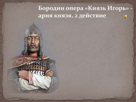 Слово о полку Игореве презентация онлайн