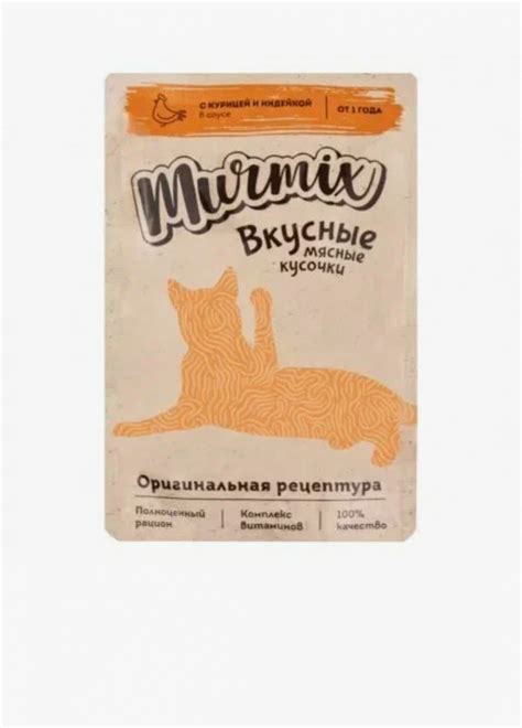 Корм для кошек Murmix Кусочки в соусе с курицей и индейкой - «На этот ...