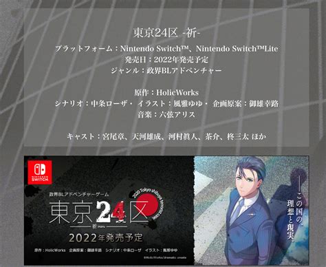 Bl游戏「東京24区 祈 」将于2022年登陆switch！