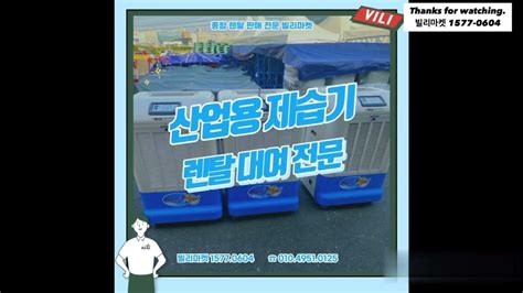 제습기 이동식제습기 산업용제습기 공업용제습기 업소용제습기 장마제습기 비올땐제습기 습기제거기 제습기렌탈 대여 대