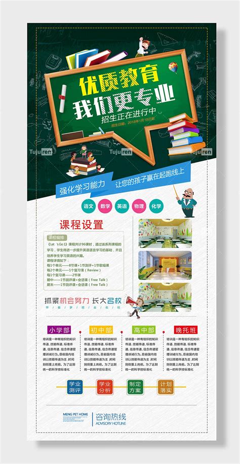 培训机构海报宣传素材模板下载 图巨人