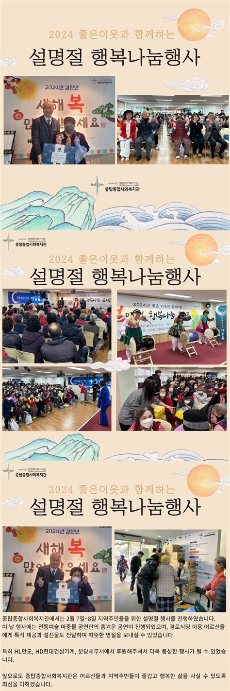 2024 좋은이웃과 함께하는 설명절 행복나눔 행사 실시 복지관소식 중탑종합사회복지관