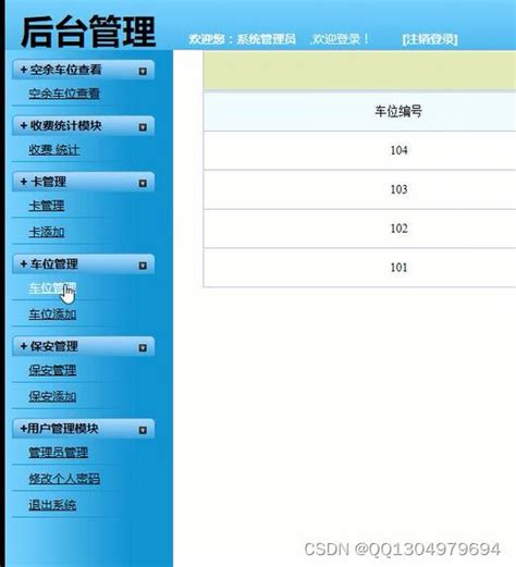 Jspjava停车场收费系统servlet毕业设计项目源码 Csdn博客