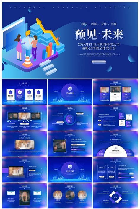 Ppt办公素材 Ppt素材下载 设图网