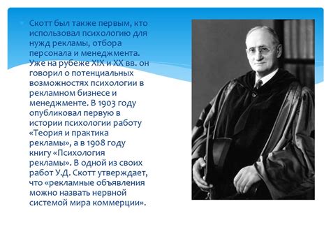 Возникновение зарубежной организационной психологии. У. Д. Скотт. Г ...