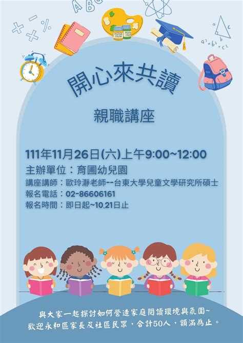 育圃幼兒園親職講座 育圃教育 Yubuu Education