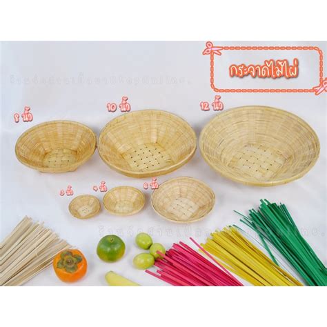 กระจาดไม้ไผ่สาน ถาดใส่ขนม จัดจาน กระจาดไม้ไผ่ขาว สินค้าพร้อมส่ง Shopee Thailand