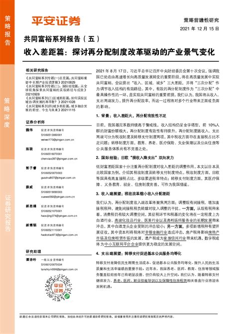 共同富裕系列（五）：收入差距篇，探讨再分配制度改革驱动的产业景气变化