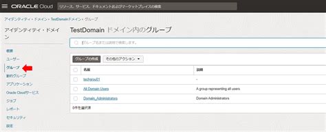 Oci Iam Identity Domains と Active Directory のid連携（タイプfree） Oracle Cloud Infrastructure特集