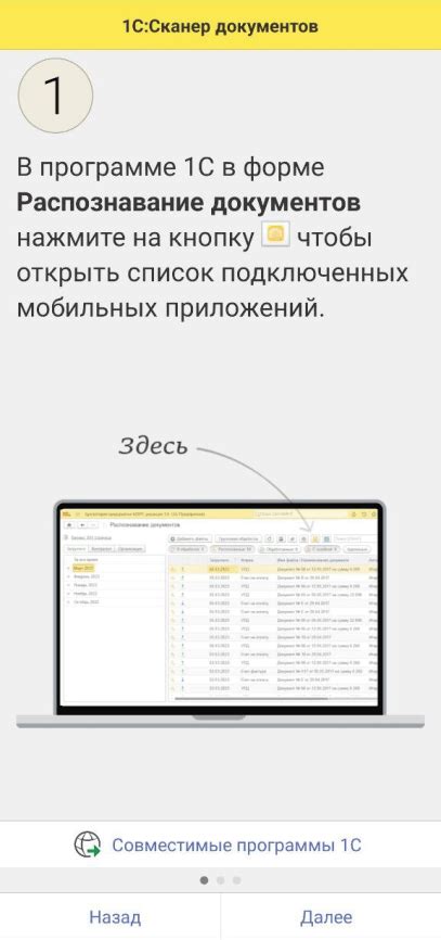 Инструкция по подключению и работе мобильного приложения 1С Сканер документов 1С