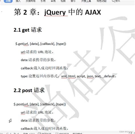 Jquery当中发送ajax请求第9章 Jquery中的ajax 任务1 使用javascript发送ajax请求的教案 Csdn博客