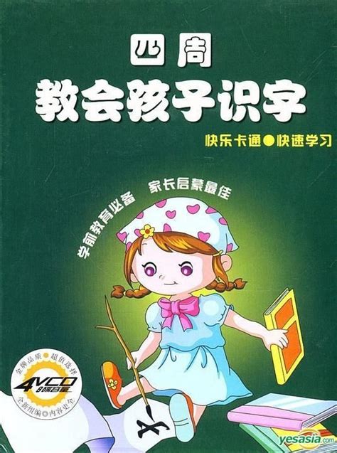 Yesasia Si Zhou Jiao Hui Hai Zi Shi Zi Vcd China Version Vcd Liao Zhu Wen Hua Yi Shu Yin