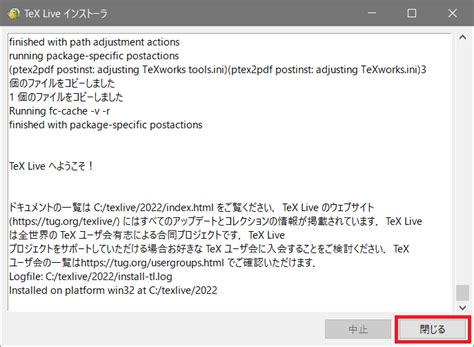 TeXを使って数式を美しく表現しようインストール編 モノテックラボ