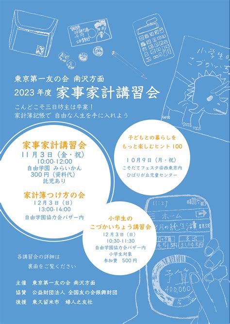 2023年度 家事家計講習会 ゆめこらぼ