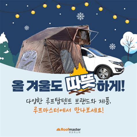 용인루프탑텐트 다양한 캠핑 용품을 만나볼수 있는