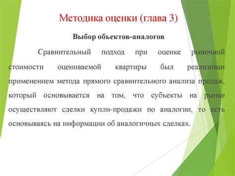 Оценка рыночной стоимости объекта жилого недвижимого имущества презентация онлайн