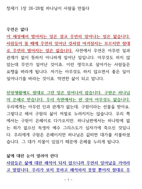 창세기 1장 26 28절 하나님이 사람을 만들다 Pdf
