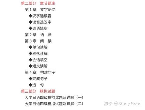 2022年大学日语四级考试真题全套资料核心高频词汇历年考试真题答案解析详解章节题库模拟试题 知乎