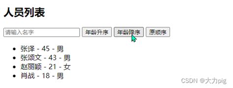 Vue 15 列表过滤和排序thissorttype 1 P2age P1age P1age P Csdn博客 Vue 15 列表过滤和排序thissorttype 1 P2age P1age P1age P Csdn博客