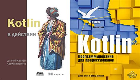 Книги по Kotlin