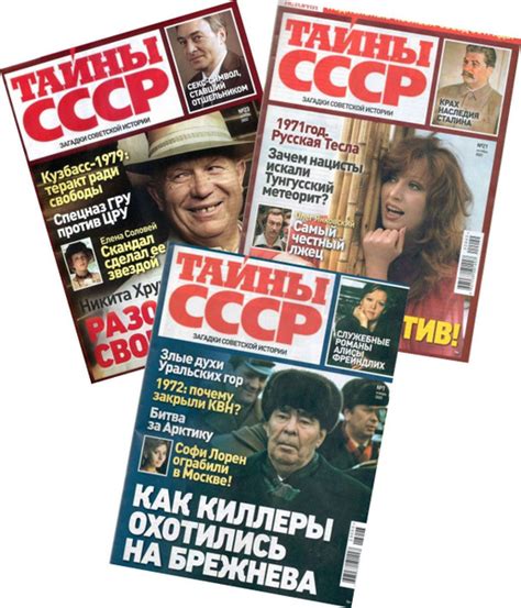 Комплект познавательных журналов Загадки истории Тайны СССР (21/22 + 23 ...